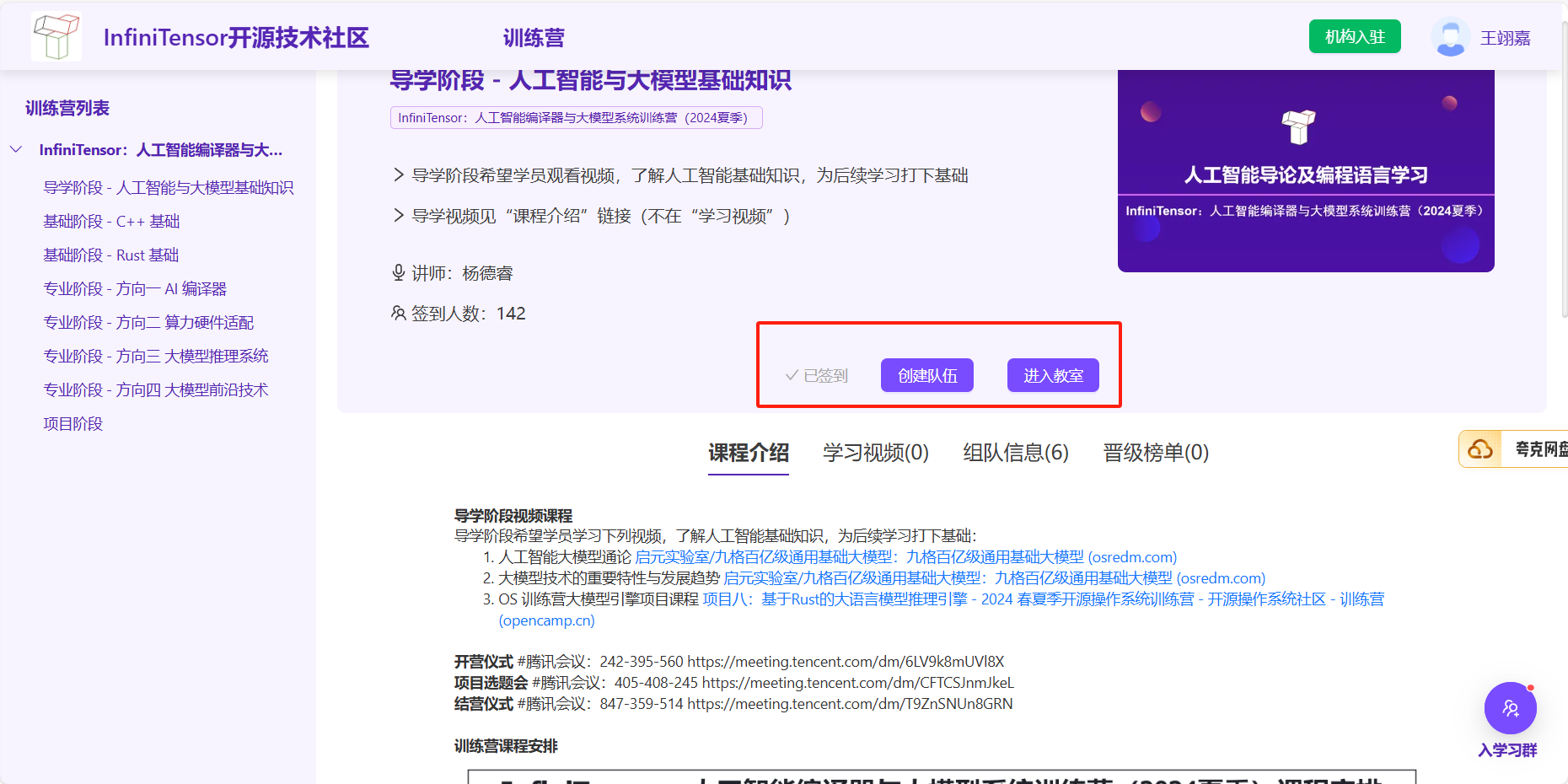 训练营教学系统使用引导 - InfiniTensor训练营导学阶段指导书